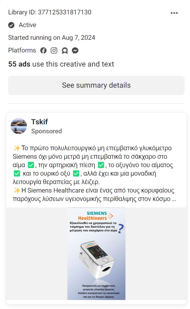 Απάτη με πολυμετρητή γλυκόζης ο οποίος παρουσιάζεται ψευδώς ως ...