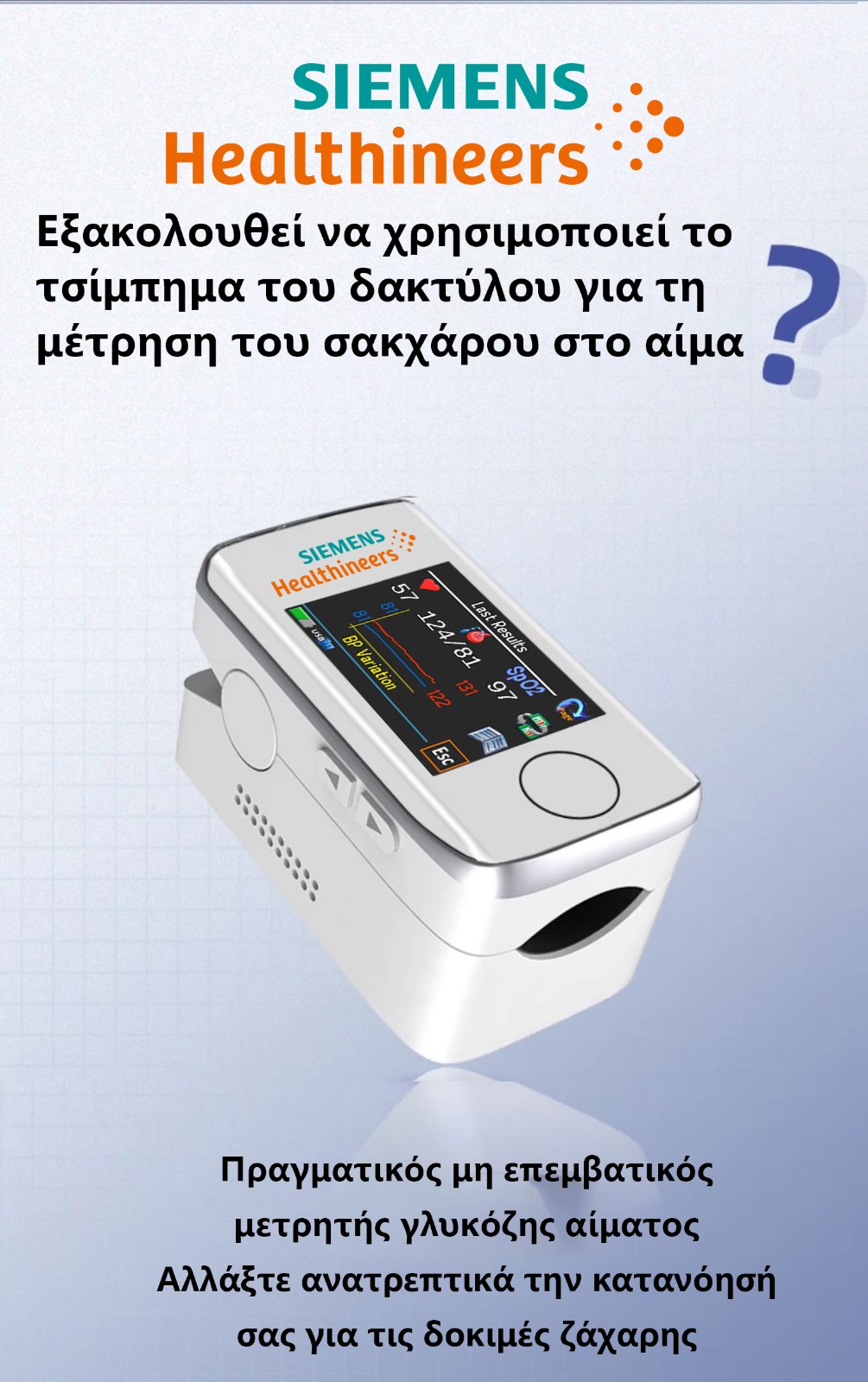 Απάτη με πολυμετρητή γλυκόζης ο οποίος παρουσιάζεται ψευδώς ως ...